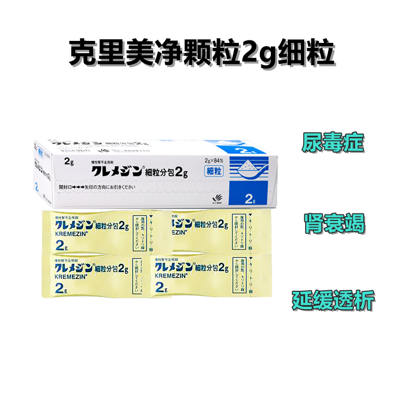 Kremezin 克里美净 細粒分包2g：2g×84包 慢性肾功能衰竭 肾衰竭 肾不全 尿毒症 延缓介入 - MED株式会社